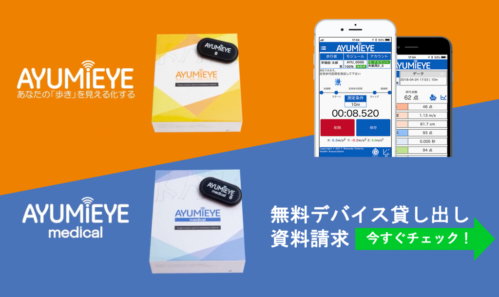 MMT（徒手筋力テスト）の歩行分析のメリットと問題点とは！？ | 歩行分析システム AYUMI EYE