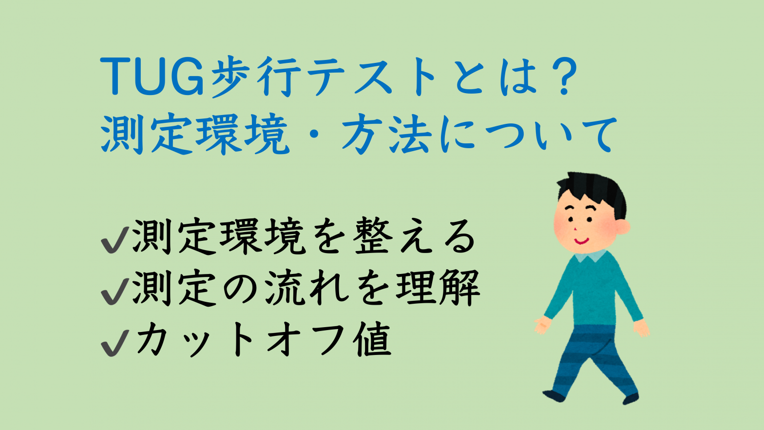 tug-test – 歩行分析システム AYUMI EYE