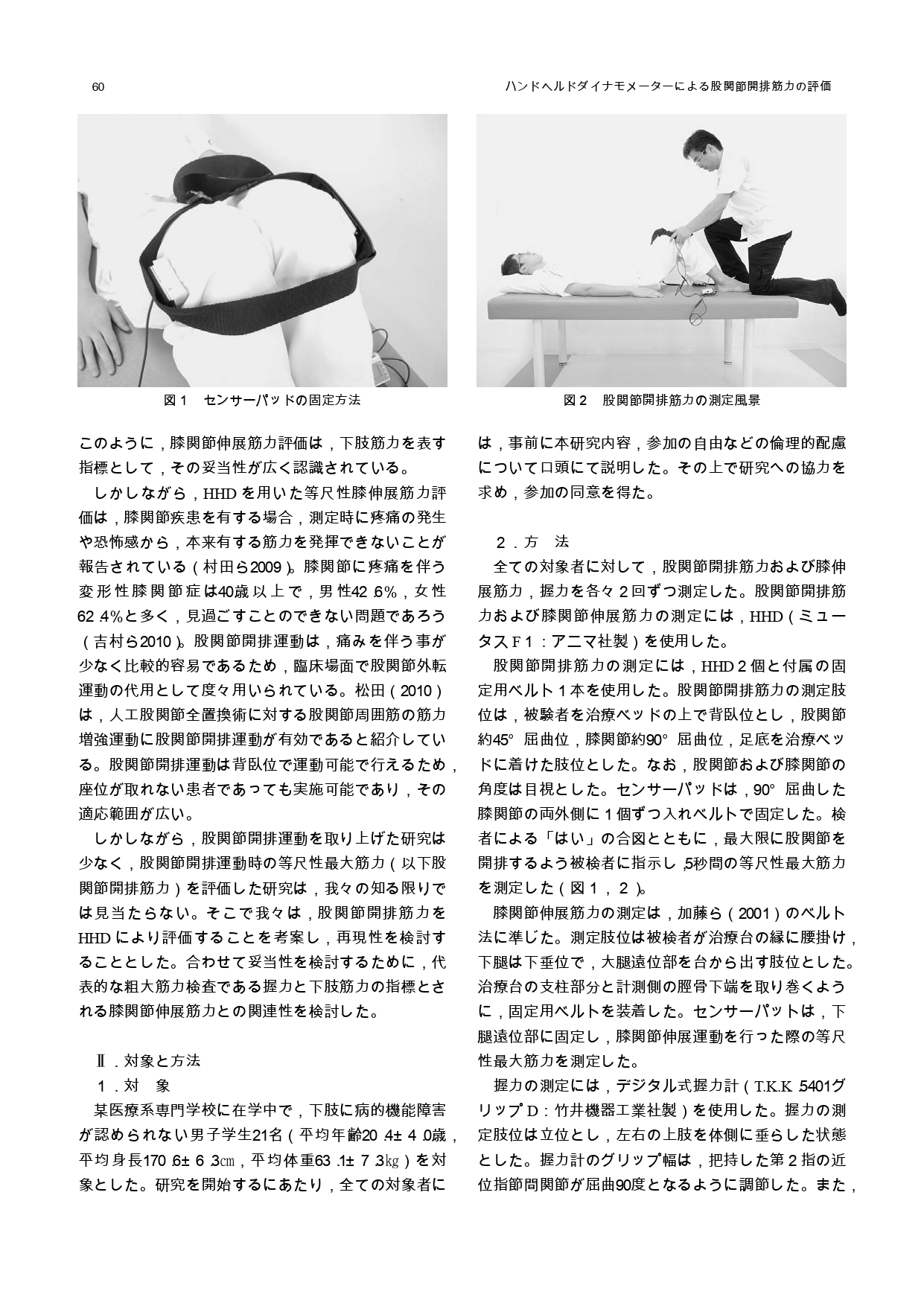 歩行評価に役立つハンドヘルゴダイナモメーター（HHD）の効果や問題点とは？ | 歩行分析システム AYUMI EYE