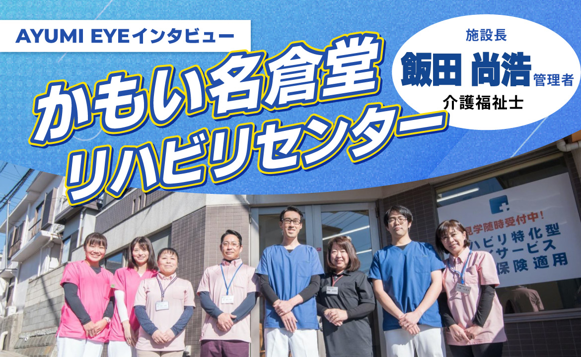 AYUMI EYE | 歩行分析システム AYUMI EYE