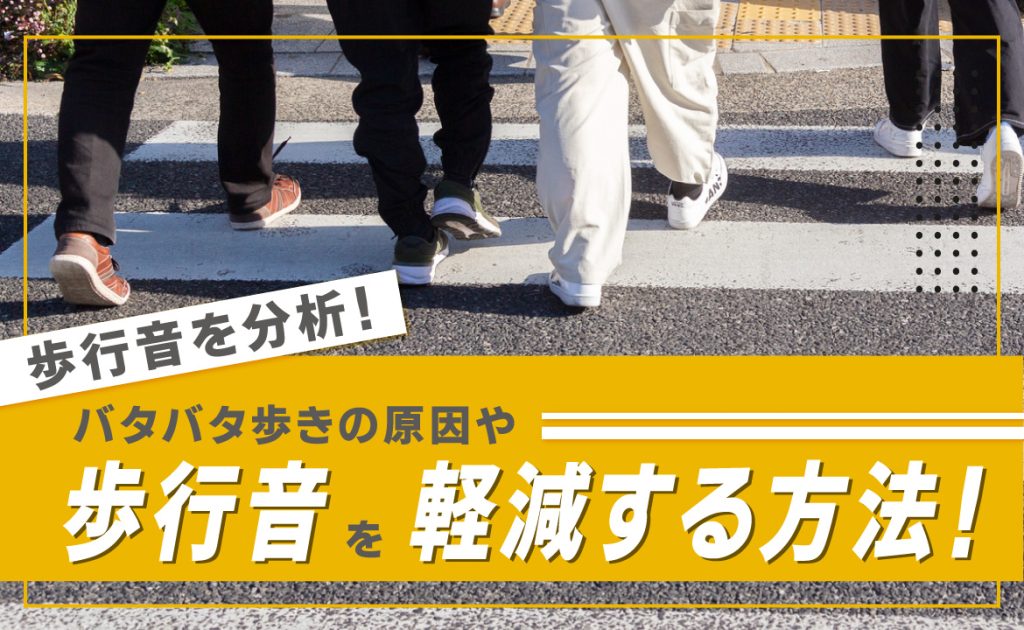 【歩行分析】TUG歩行テストとは？測定環境・方法とカットオフ値について解説 | 歩行分析システム AYUMI EYE